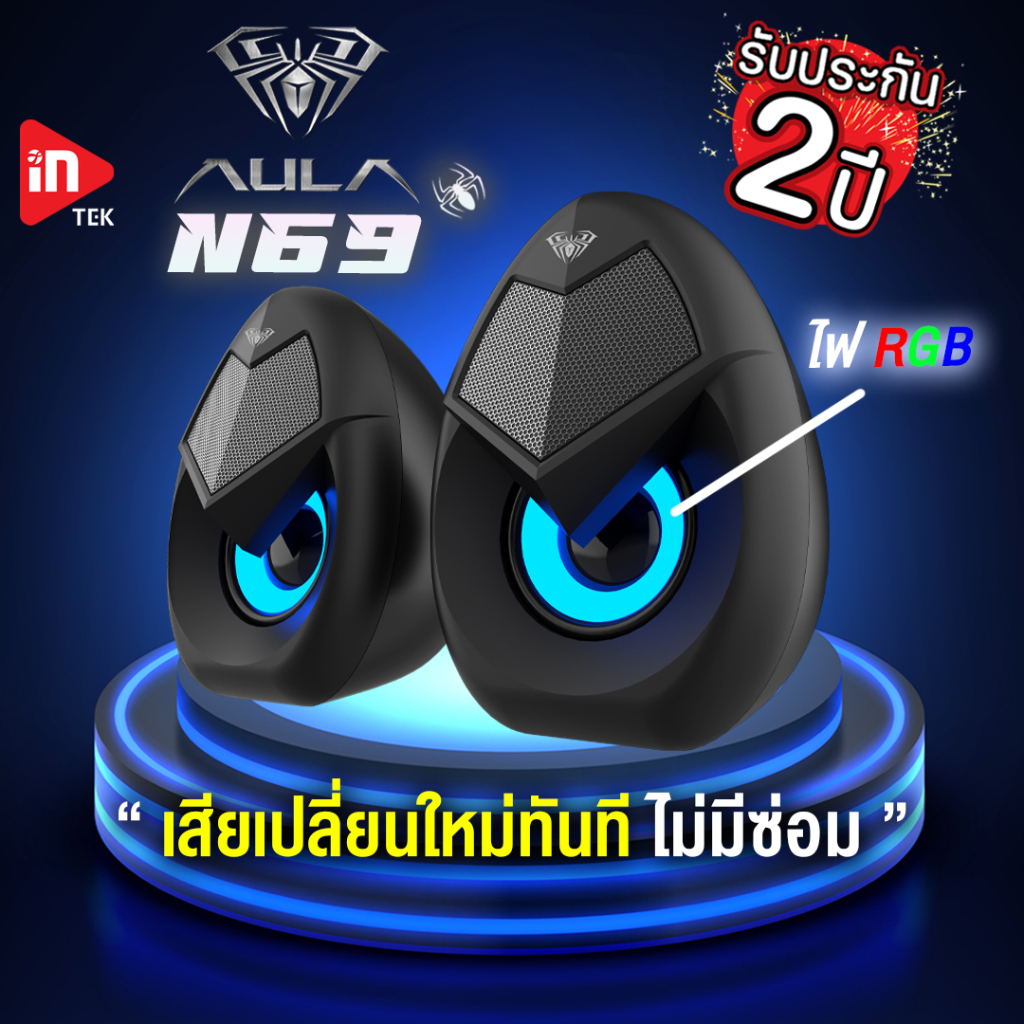 ลำโพง - AULA N69 - ไฟ RGB PULSE GAMING SPEAKER | Shopee Thailand