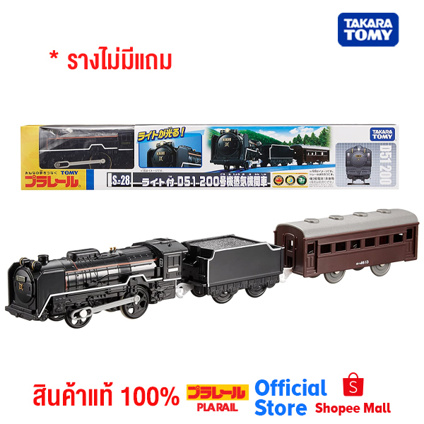 Takara Tomy รถไฟพาเรล Plarail PLARAIL - S-28 Steam Locomotive Type D51-200 w/Head Light | Shopee ...