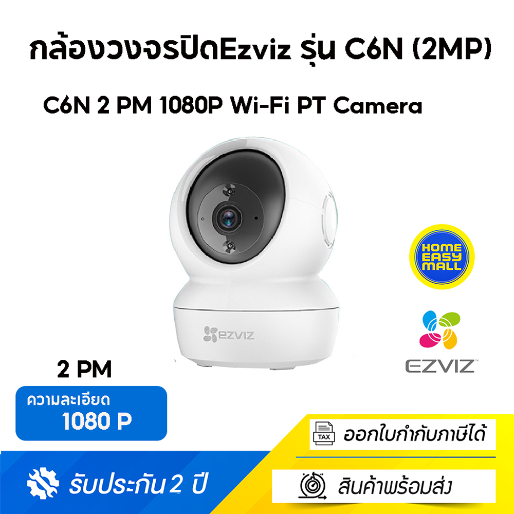 Ezviz (2MP) รุ่น C6N 1080P Wi-Fi PT Camera : กล้องวงจรปิดภายในกล้องที่ ...