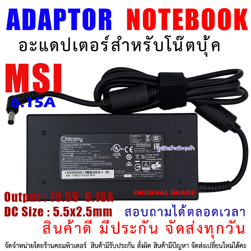 สายชาร์จโน๊ตบุ๊ค " Original grade " ADAPTER MSI 6.15A / 7.7A / 9.32A ...