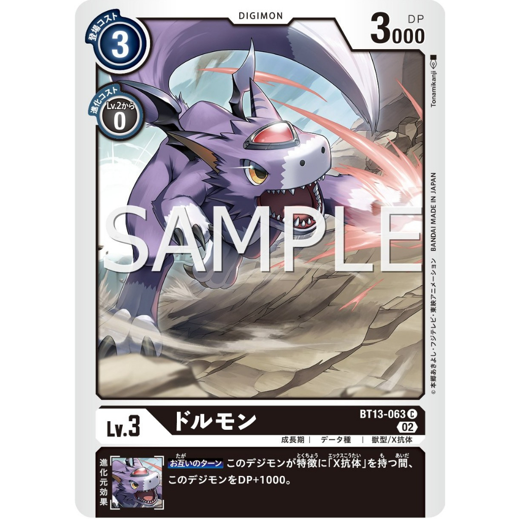 BT13-063 Dorumon C Black Digimon Card การ์ดดิจิม่อน ดำ ดิจิม่อนการ์ด ...