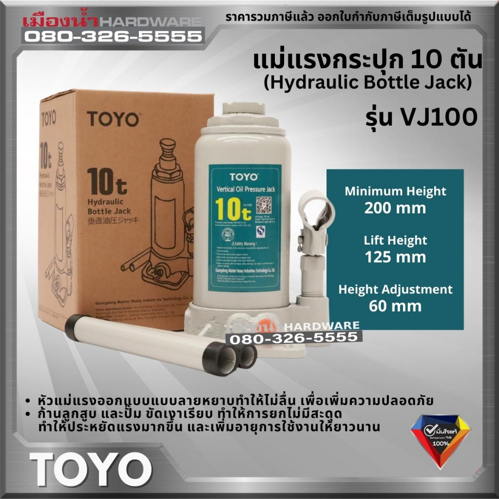 TOYO รุ่น VJ100 แม่แรงกระปุก ขนาด 10 ตัน Hydraulic Bottle Jack 10 Ton ...