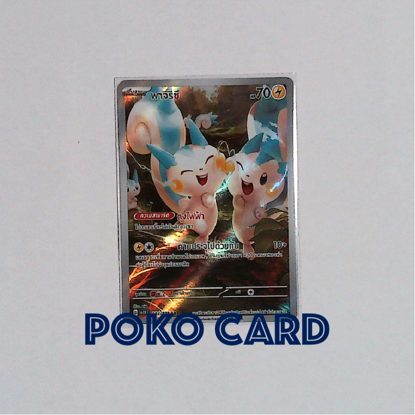 พาจิริซึ ระดับ AR [sv1VT] 084/078 ไวโอเล็ต ex การ์ดโปเกม่อน ภาษาไทย ของแท้ [Pokemon] | Shopee ...