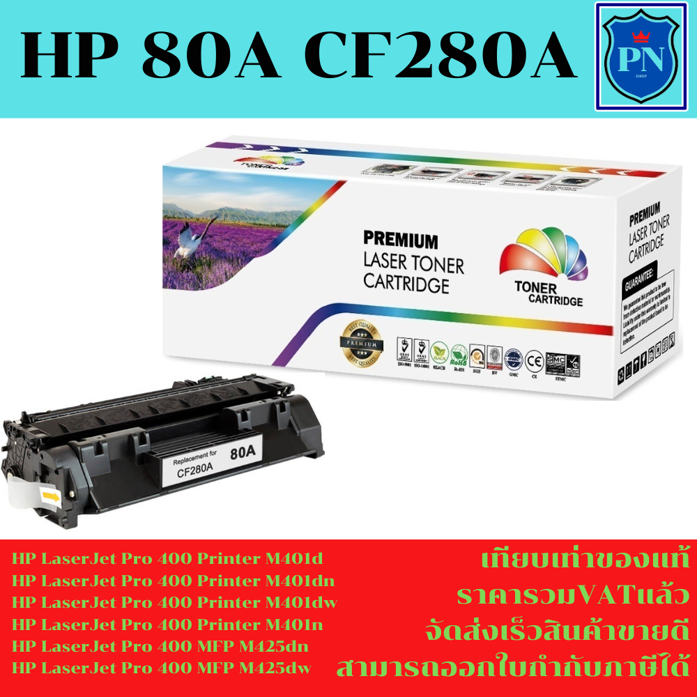 ตลับหมึกเลเซอร์โทเนอร์เทียบเท่า HP 80A CF280A(ราคาพิเศษ) FOR HP HP LaserJet Pro 400 Printer ...