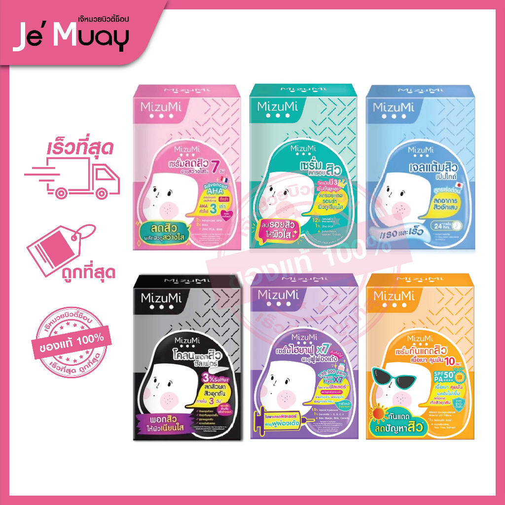 [ กล่อง 6 ซอง ] มิซึมิ MizuMi 6 คู่หูปราบสิว | เจลแต้มสิว เซรั่มลดสิว เซรั่มลดรอยสิว เซรั่มกัน ...