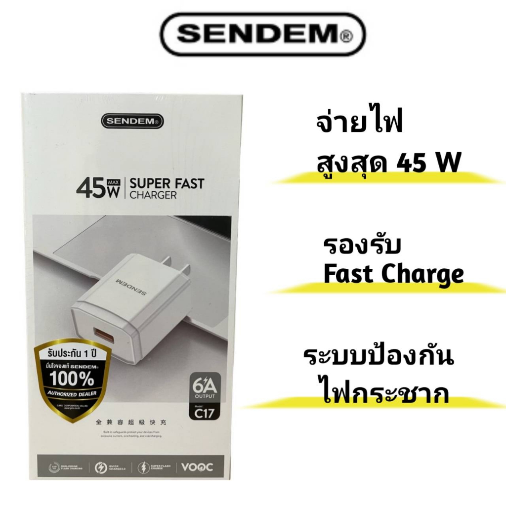 อะแดปเตอร์ Sendem SDM-C17 6A ชาร์จเร็ว 45w Super fast charger USB ...