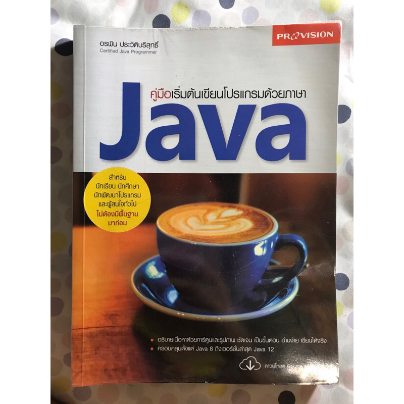 คู่มือเขียนโปรแกรมด้วยภาษา Java ฉบับสมบูรณ์ | Shopee Thailand
