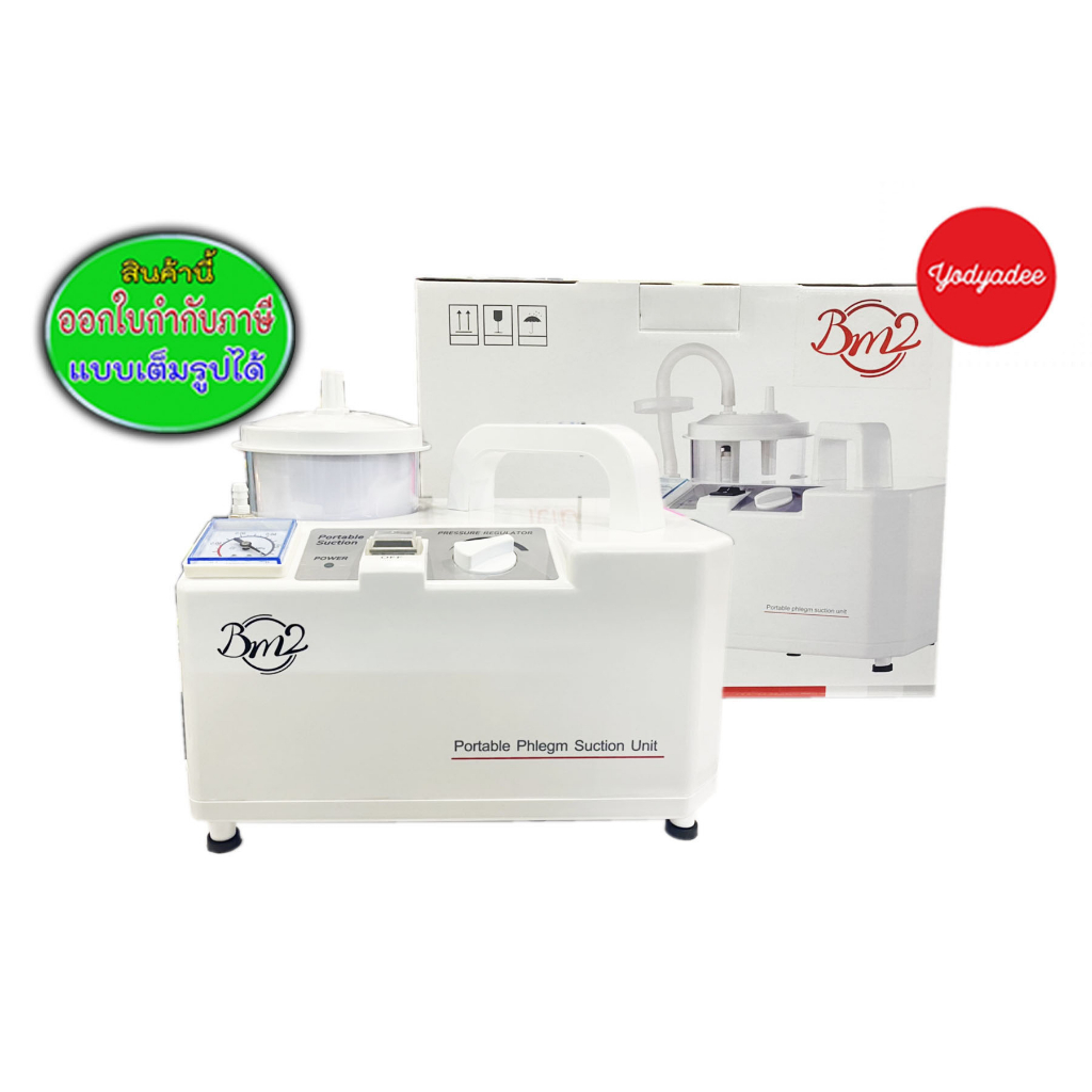 เครื่องดูดเสมหะ BM2 รุ่น SS-6A รับประกัน 1 ปี 76929 | Shopee Thailand