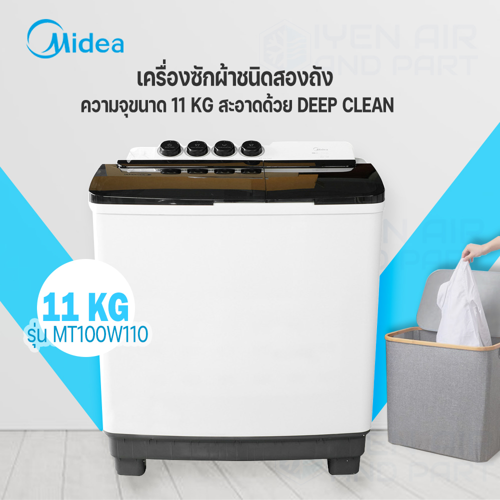 Midea เครื่องซักผ้าชนิดสองถัง รุ่น MT100W110 ความจุ 11 KG สะอาดด้วย ...