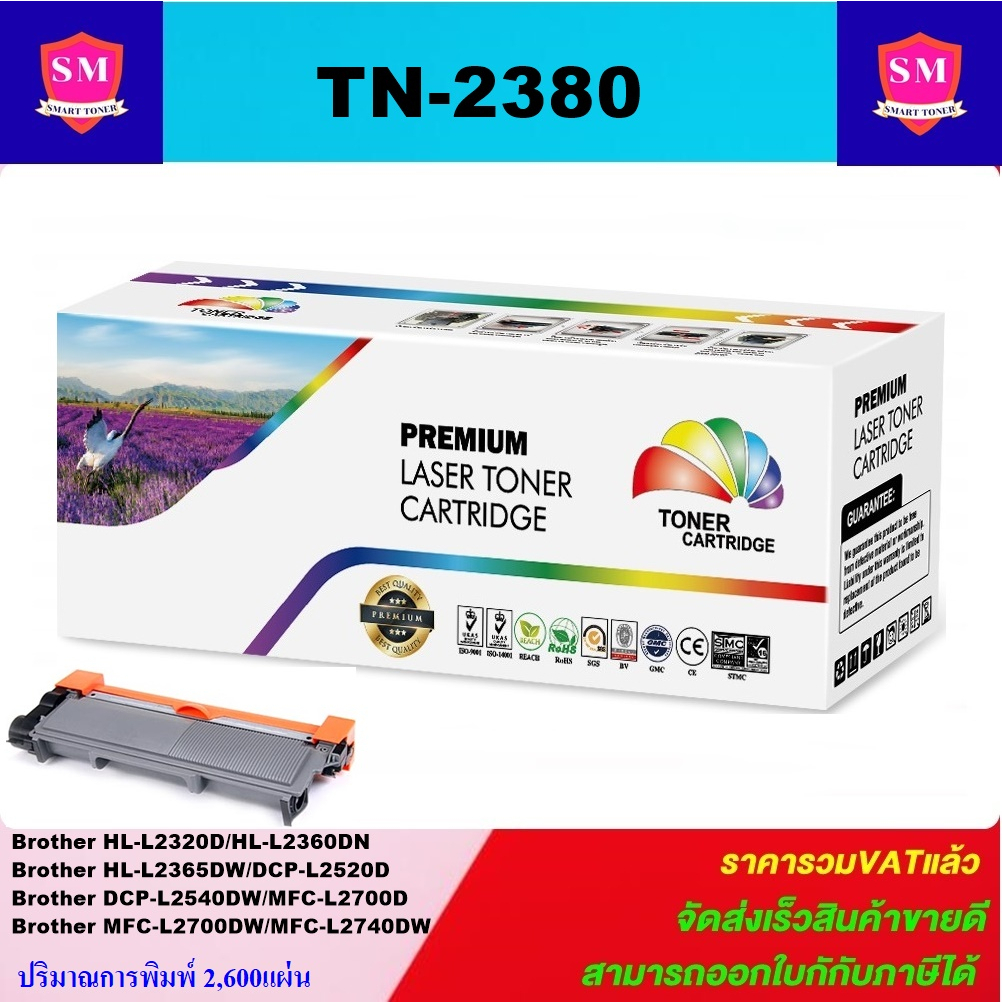 หมึกพิมพ์เลเซอร์เทียบเท่า Brother TN-2380/TN-2360 (ราคาพิเศษ)สำหรับปริ้นเตอร์รุ่น Brother DCP ...