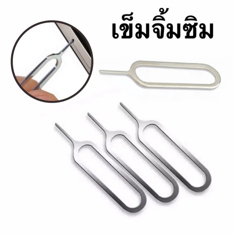 เข็มจิ้มซิม ราคา 1 บาท | Shopee Thailand