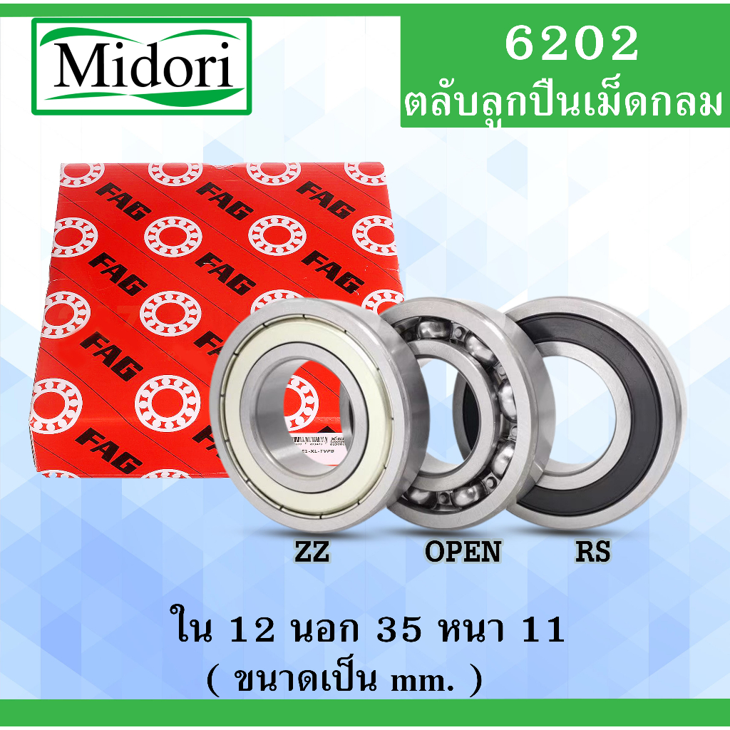 ตลับลูกปืน FAG 6200 6201 6202 6203 6204 6205 ฝาเหล็ก ฝายาง ไม่มีฝา ...