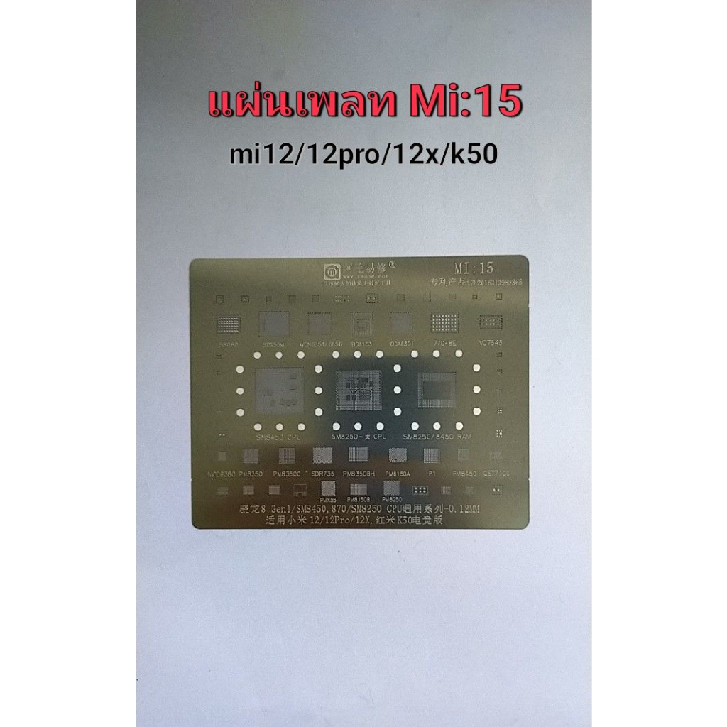 แผ่นเพลท Mi15 สำหรับ mi12 12pro 12x k50 | Shopee Thailand