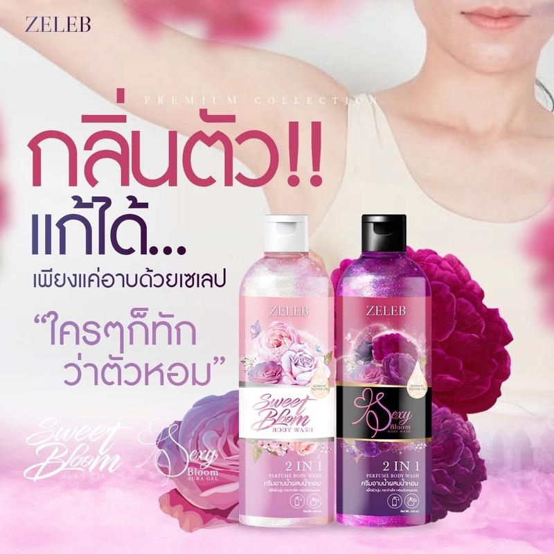 ครีมอาบน้ำหัวเชื้อน้ำหอม ZELEB | Shopee Thailand