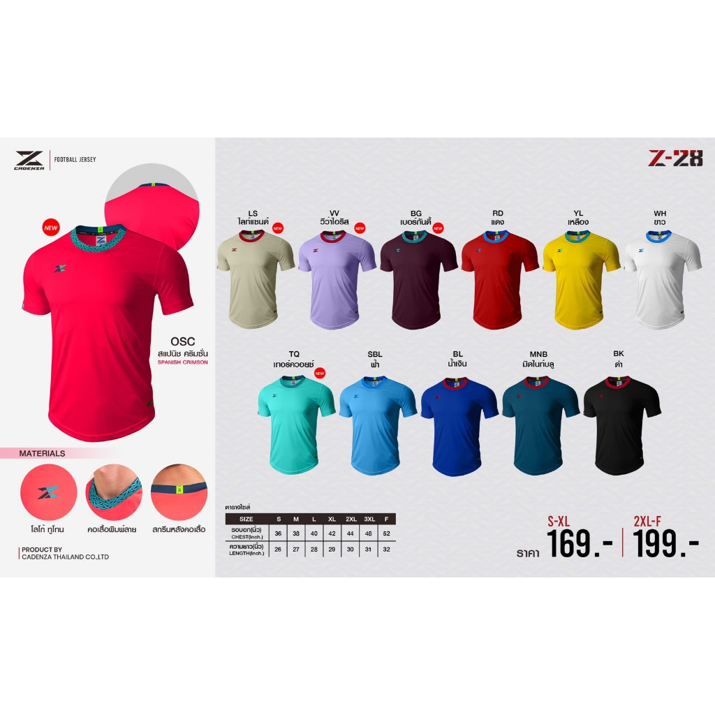 ขายส่งแพ็ค 10 ตัว เสื้อกีฬา เสื้อฟุตบอล Cadenza Z-28 ขายส่ง | Shopee Thailand