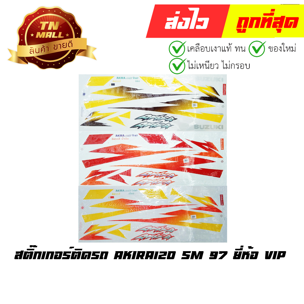 สติ๊กเกอร์ Akira 120 SM 97 ยี่ห้อ VIP (คละสี) By ไทยนำอะไหล่ยนต์ ...