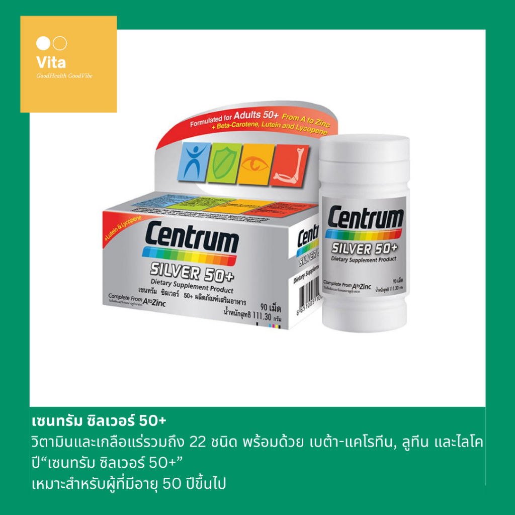 Centrum SILVER 50+ A to Zinc + Beta-Carotene Lutien เซนทรัม ซิลเวอร์ 50 ...