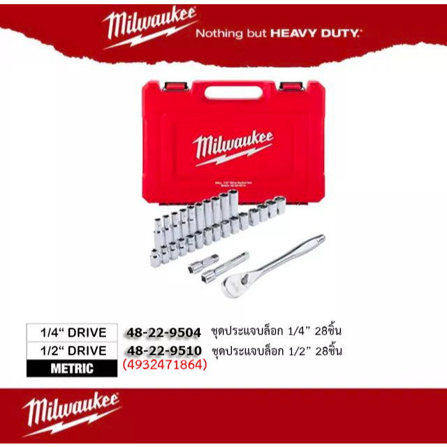 Milwaukee 4932471864 1/2" หรือ 4932464943 1/4" Metric Ratchet and ...