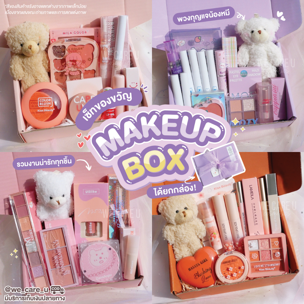 Makeup Box Set เซ็ทแต่งหน้า พร้อมกล่องของขวัญ เซ็ทของขวัญเซอร์ไพรส์ ...