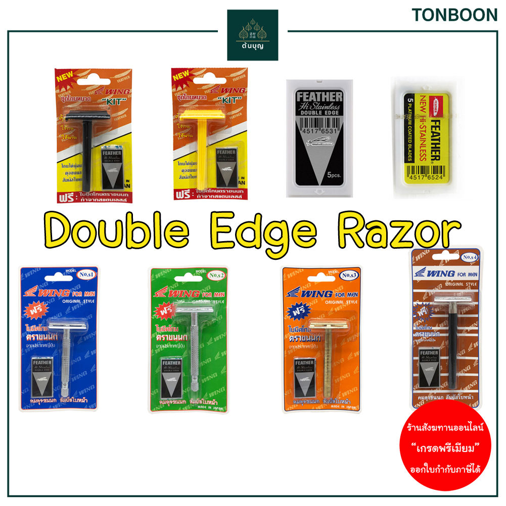 TONBOON - Feather & Wing Double Edge Razor and Blades for Shaving Hair ...