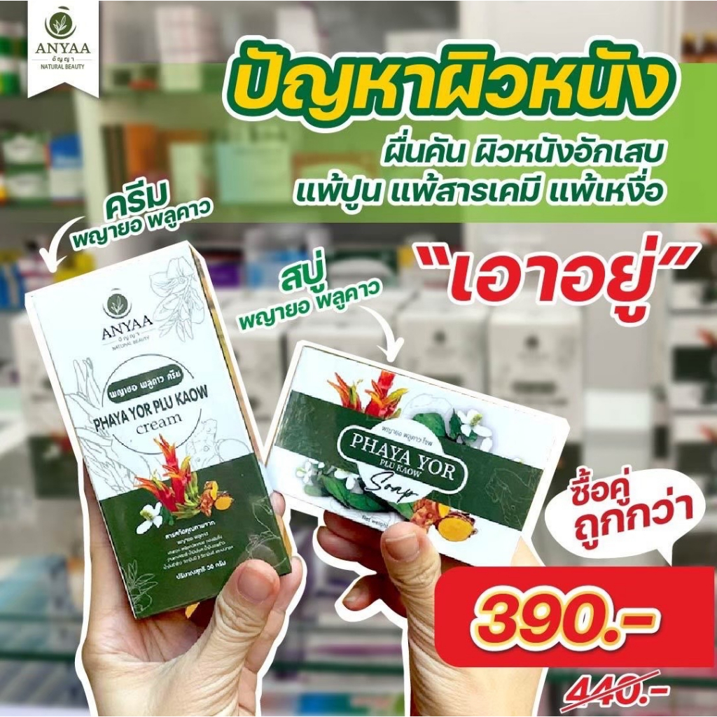 ครีมและสบู่รักษาโรคผิวหนัง น้ำเหลืองไม่ดี เชื้อรา เริม งูสวัด ผิวอักเสบ ...