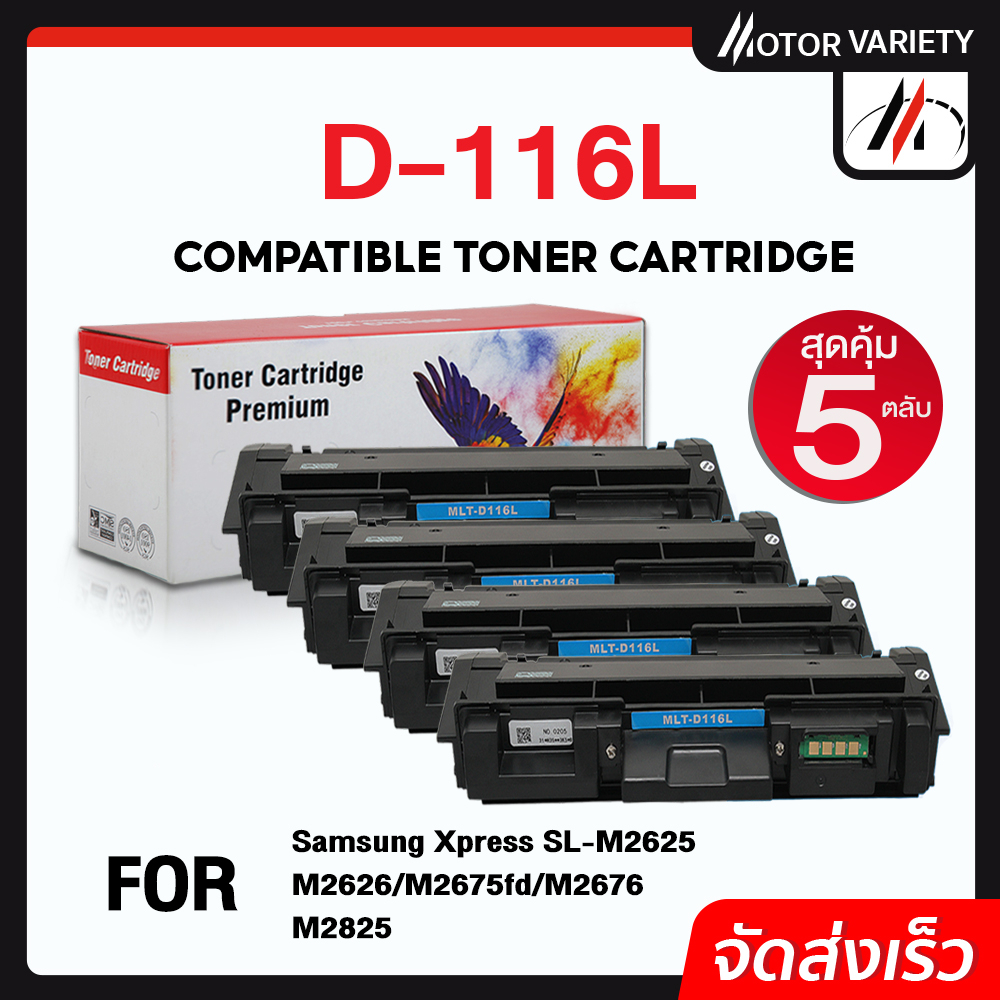 MOTOR หมึกเทียบเท่า MLT-D116L (แพ็ค5) D116L/116L/D116/116 สำหรับ Samsung Xpress SL-M2625/M2626 ...