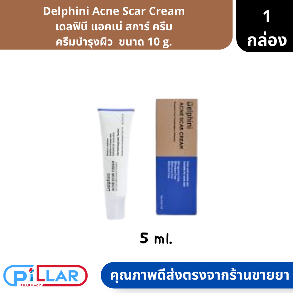 Delphini Acne Scar Cream เดลฟินี แอคเน่ สการ์ ครีม ครีมบำรุงผิว ขนาด 15 ...