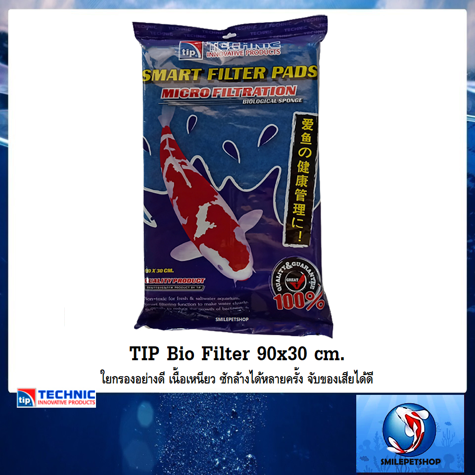 TIP Bio Filter 90 x 30 cm. (ใยกรองอย่างดี เนื้อเหนียว ซักล้างได้หลาย ...