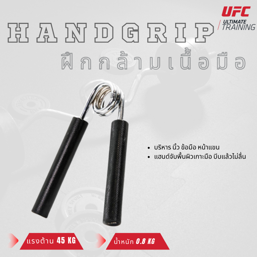 UFC HAND GRIP อุปกรณ์ฝึกกล้ามเนื้อมือ | Shopee Thailand