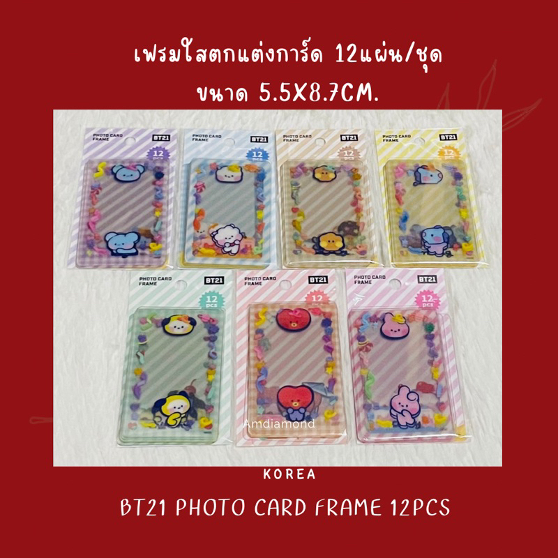 พร้อมส่ง BT21 Photo Card Frame 12pcs. | Shopee Thailand