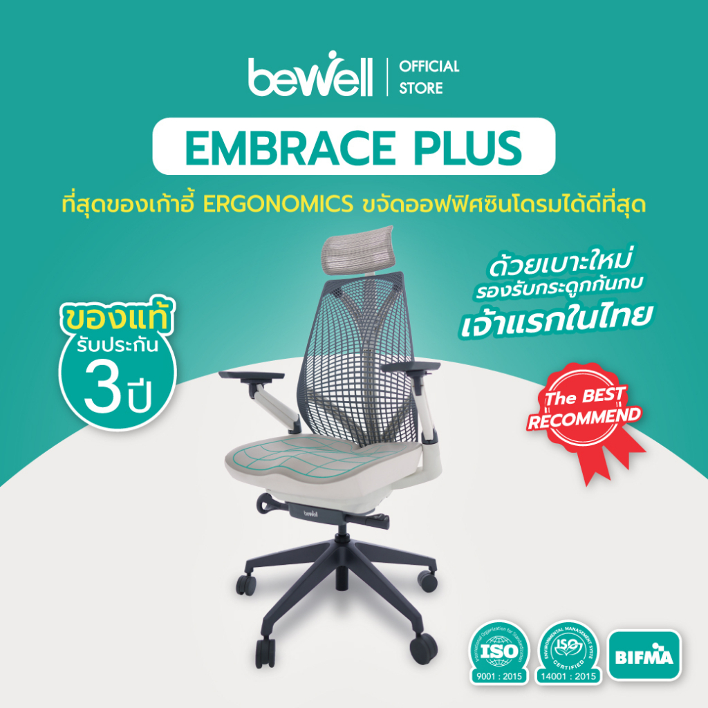 [สามารถออก E-Taxได้] Bewell EMBRACE PLUS (WHITE) เก้าอี้เพื่อสุขภาพ ...