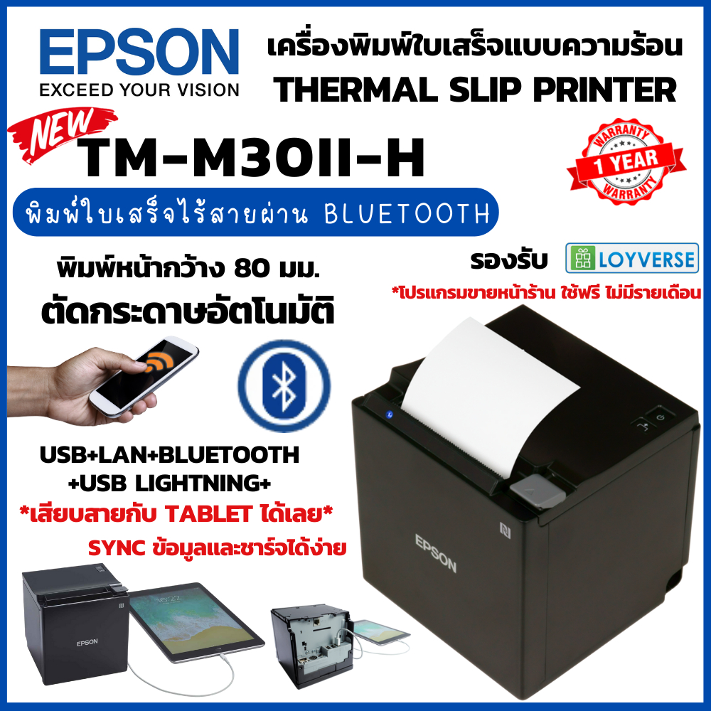 New!!! Epson TM-m30II-H เครื่องพิมพ์ใบเสร็จแบบไร้สาย USB+Ethernet LAN ...