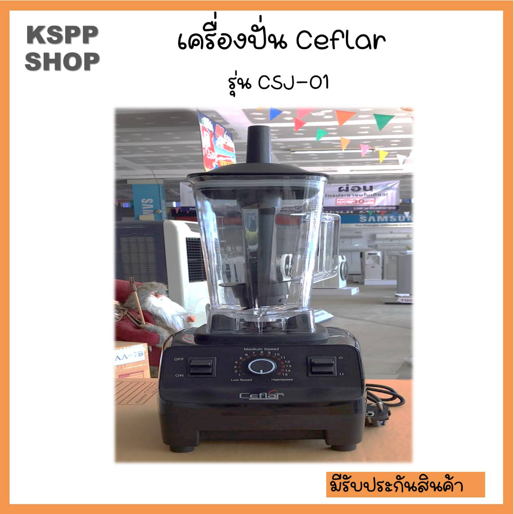 เครื่องปั่น Ceflar รุ่น CSJ-01 | Shopee Thailand