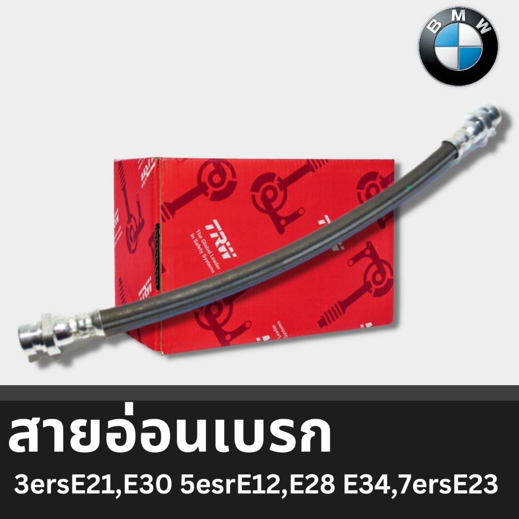 สายอ่อนเบรคยุโรป BMW 3ersE21,E30 5esrE12,E28 E34,7ersE23 PHA346 ตำแหน่ง ...