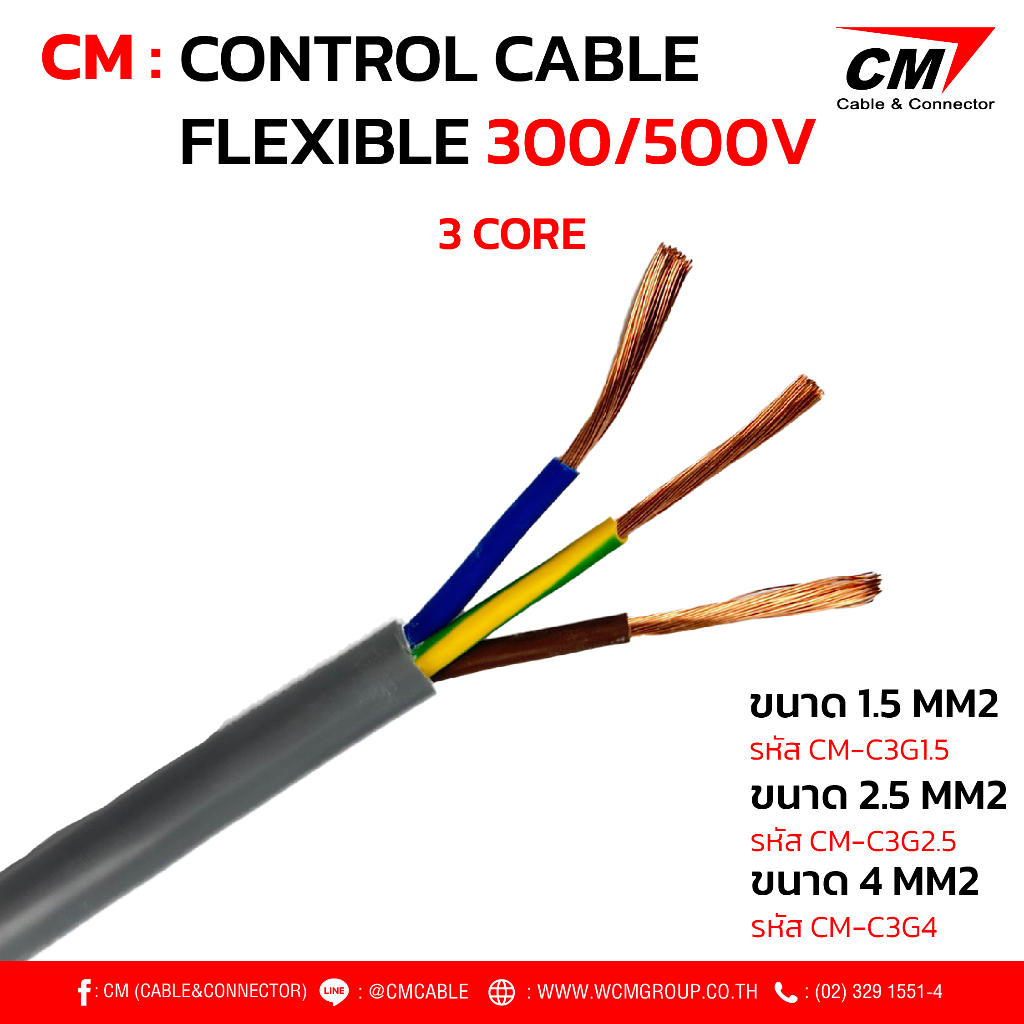 CM : Control Cable Flexible 3 Core 300/500V | Shopee Thailand
