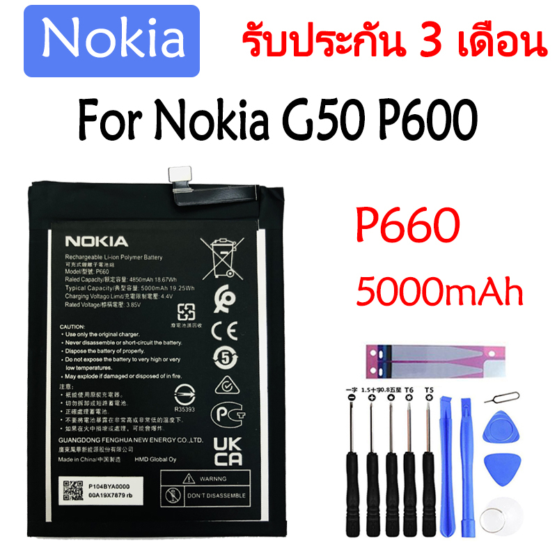 แบตเตอรี่ Nokia G50 battery P660 5000mAh รับประกัน 3 เดือน | Shopee ...