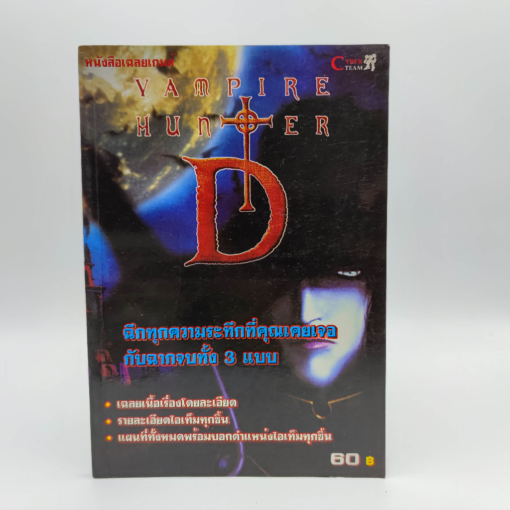 VAMPIRE HUNTER D PlayStation PS1 หนังสือเกม มือสอง | Shopee Thailand