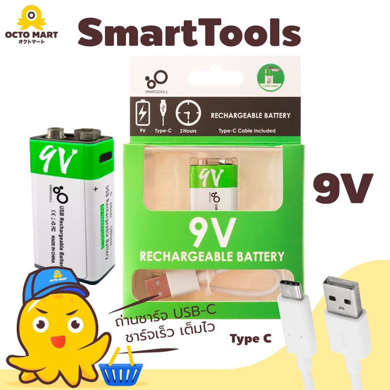 SmartTools ถ่านชาร์จ ถ่านแบตเตอรี่ USB ขนาด 9V ชาร์จเร็ว ชาร์จได้ทุกที่ ...