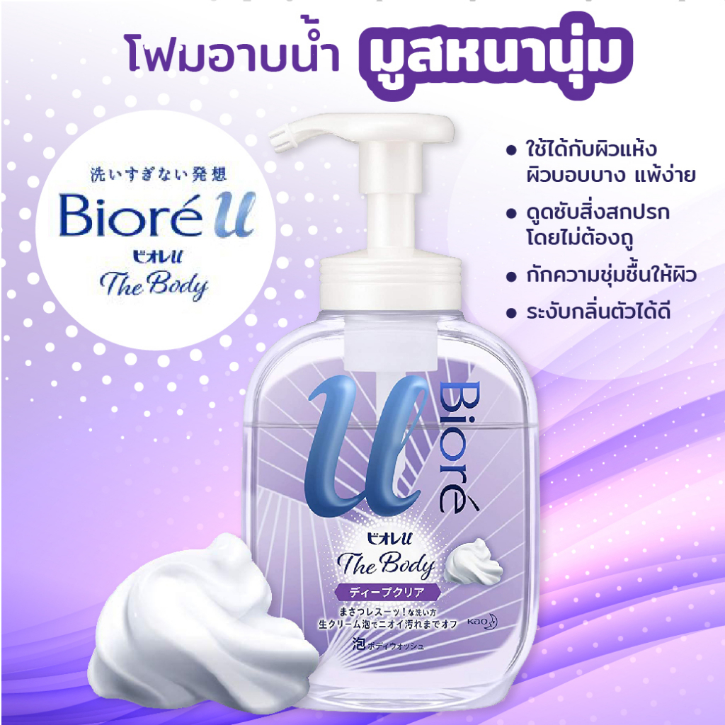 Biore U The Body Foam Wash ( Pump ) 540 มล . ( สีม่วง ) | Shopee Thailand