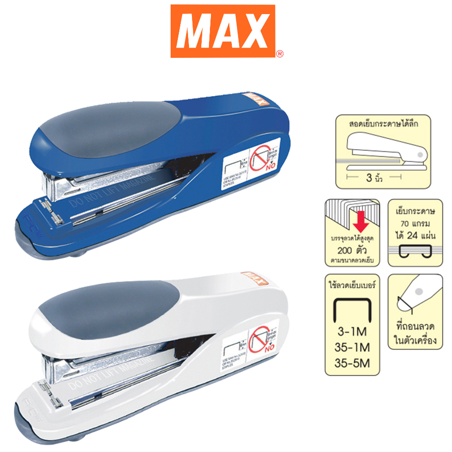 MAX. (ตราแม็กซ์) เครื่องเย็บกระดาษ ตราแม็กซ์ พร้อมที่ถอนลวดในตัว MAX.HD ...