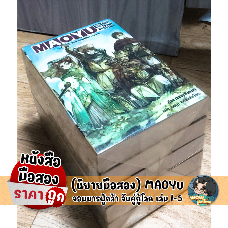 (นิยายมือสอง) MAOYU จอมมารผู้กล้า จับคู่กู้โลก เล่ม 1-5 มือสอง | Shopee ...