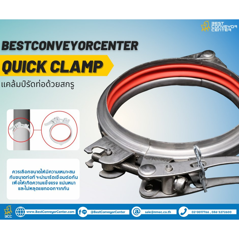 แคล้มป์รัดท่อด้วยด้ามจับ/สกรู Quick Clamp ขนาด 315-600 mm. (Steel Zinc ...