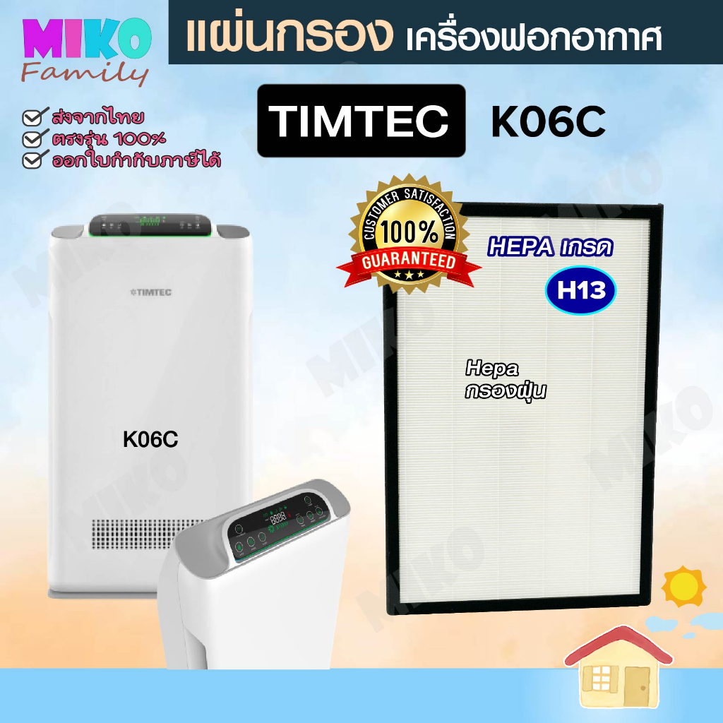 แผ่นกรองอากาศ TIMTEC K06C เฉพาะแผ่นกรองฝุ่น Hepa สำหรับเครื่องฟอกอากาศ ...