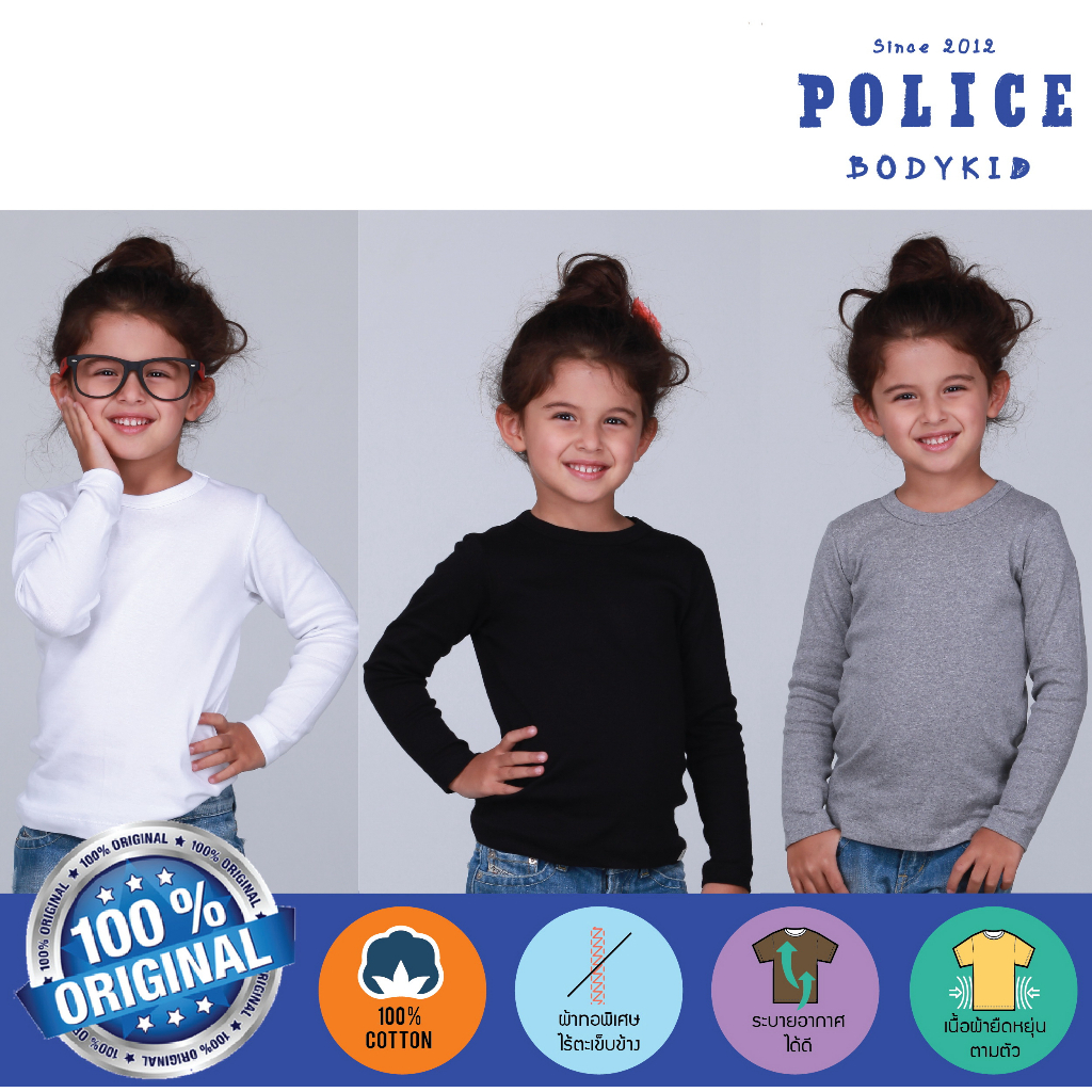 เสื้อเด็กแขนยาว Basic คอกลม Police Bodykid ทรง Slim Fit (รหัส : KB005) | Shopee Thailand