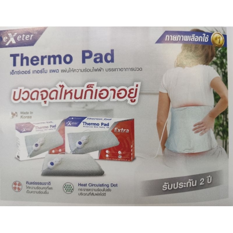 Thermoo Pad เทอร์โม แพค | Shopee Thailand