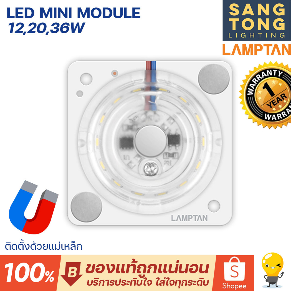 LAMPTAN ชุดหลอดไฟ LED Mini Module 12w 20w 36w แสงขาว Daylight (ใช้แทนหลอดนีออนกลม) | Shopee Thailand