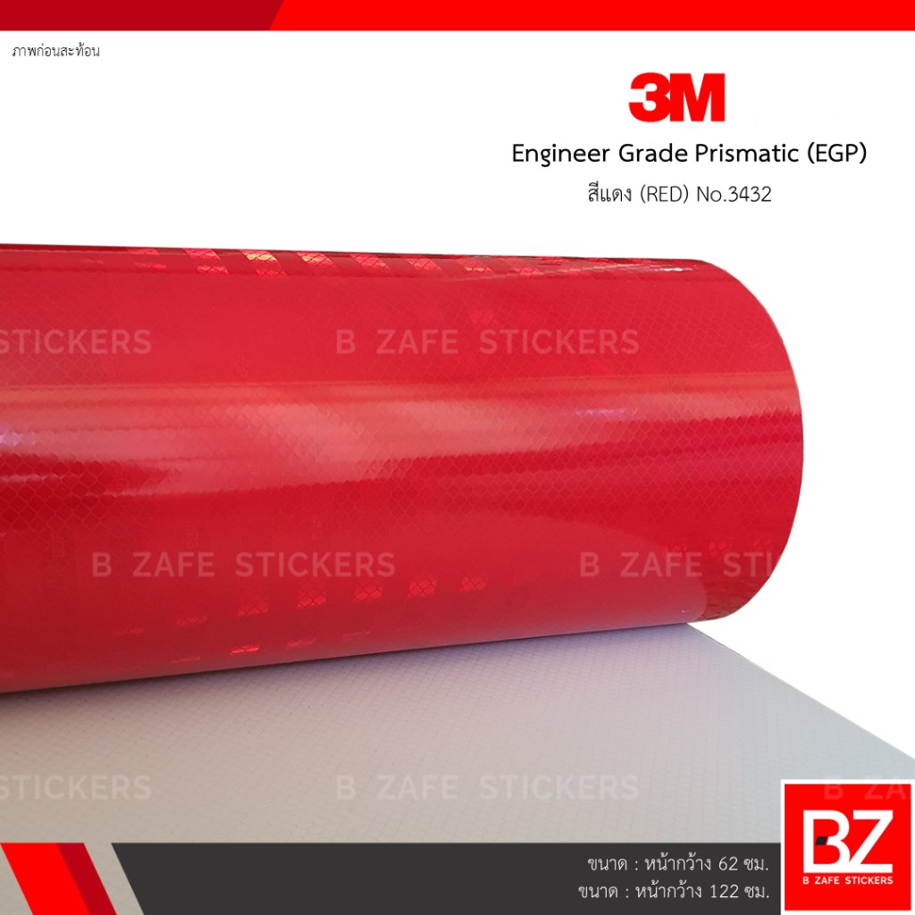 สติ๊กเกอร์สะท้อนแสง 3M (EGP) Engineer Grade Prismatic (ตัดเมตร ...
