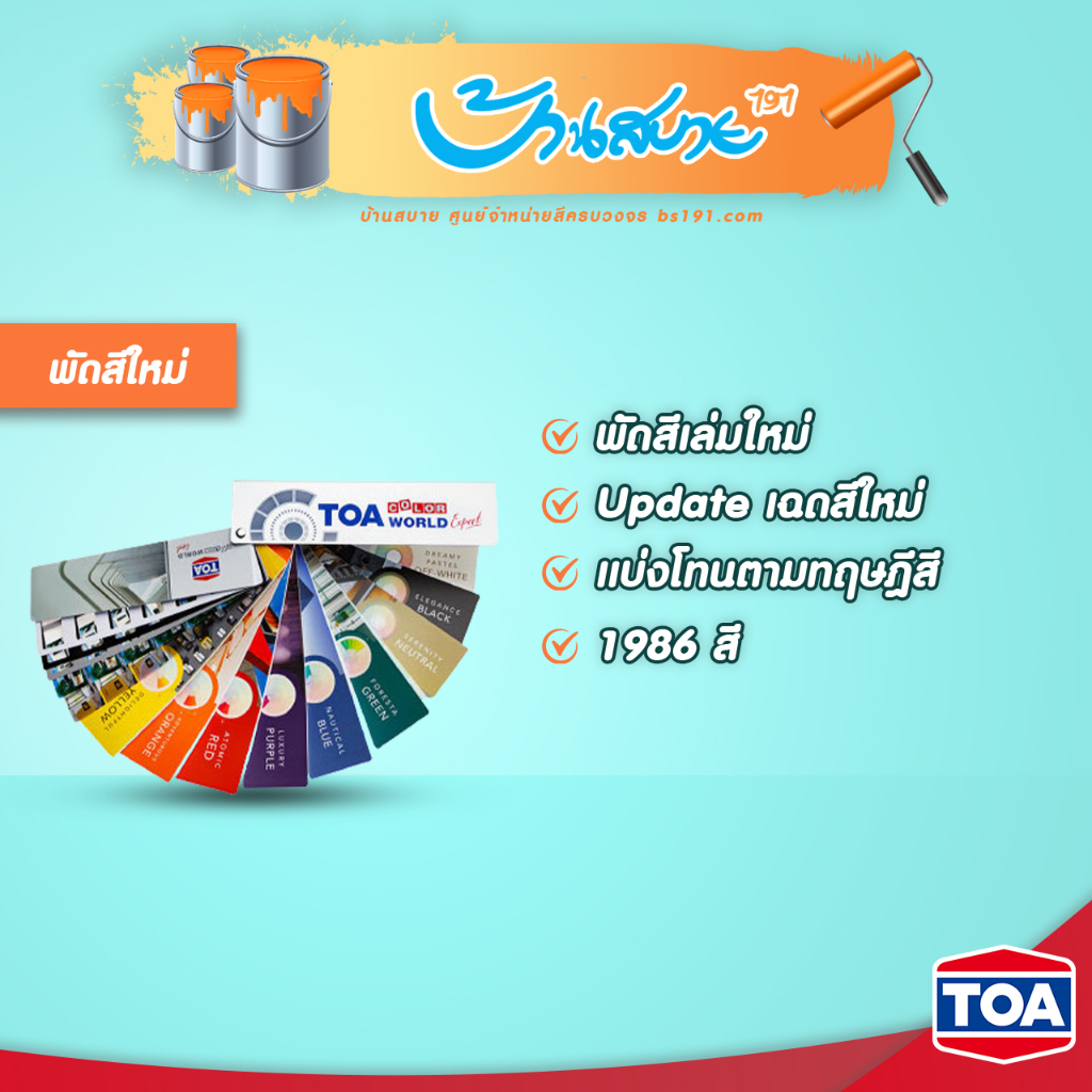 TOA Color World Expert New Fandeck พัดสีเล่มใหม่จาก TOA เหมาะสำหรับ ...
