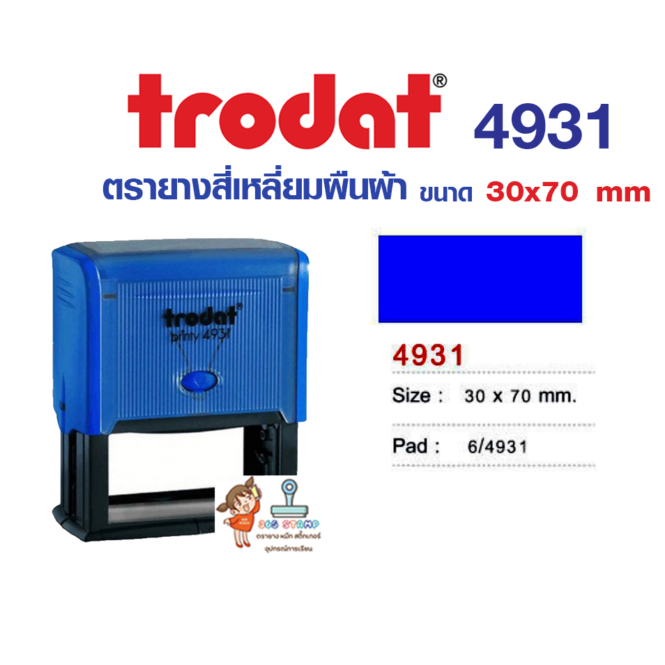 ตรายางหมึกในตัว trodat 4931 ตลับพลิก พร้อมข้อความ ขนาด 3x7 ซม. | Shopee ...
