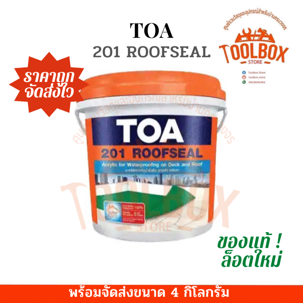TOA 201 ROOFSEAL อะครีลิค กันรั่ว ซึม ขนาด 4 กก. สีขาว ทีโอเอ รูฟซีล น้ำรั่ว กันซึม Roof Seal สี ...